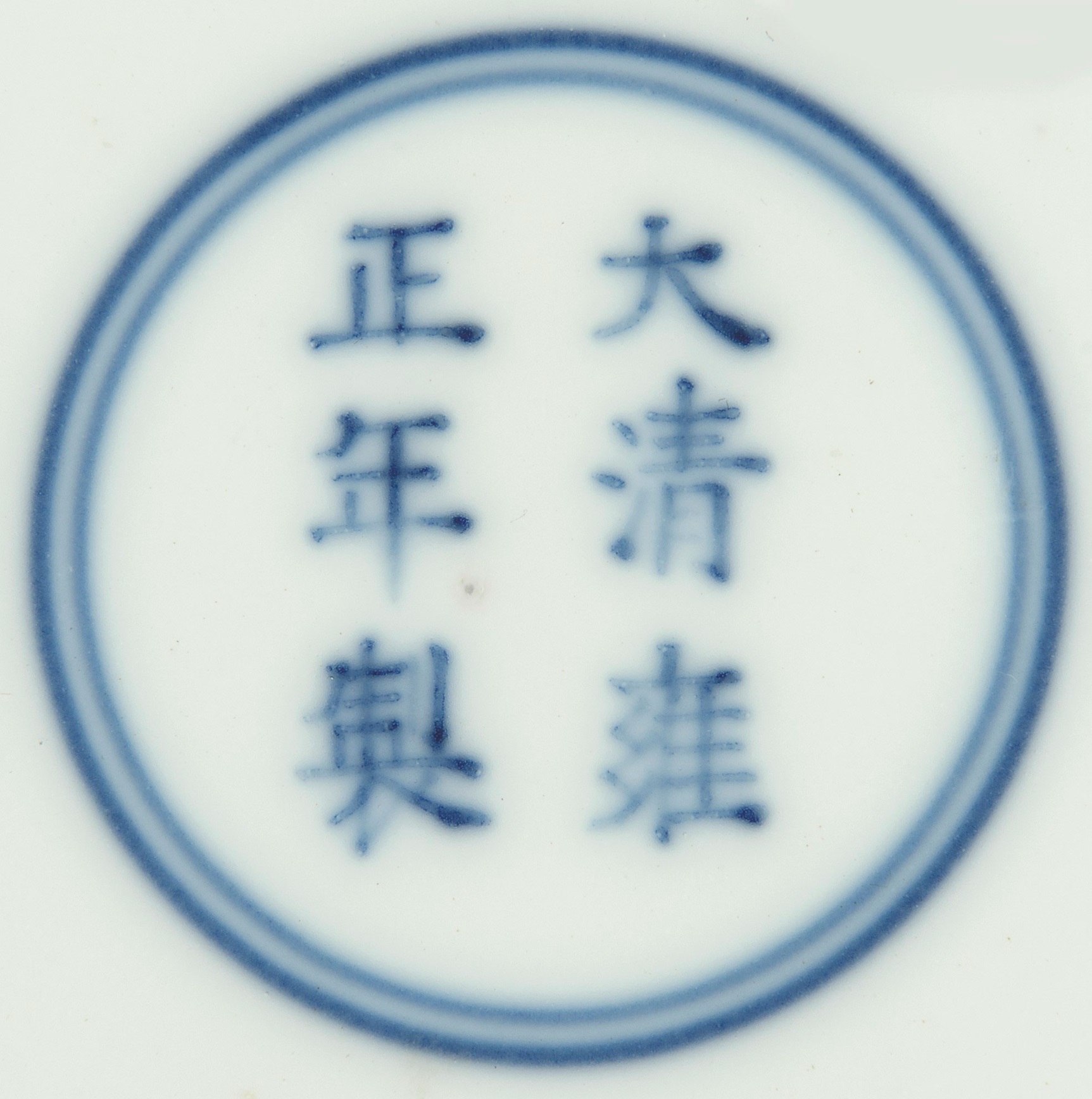 Chinese porcelain reign marks collecting guide | Christie's