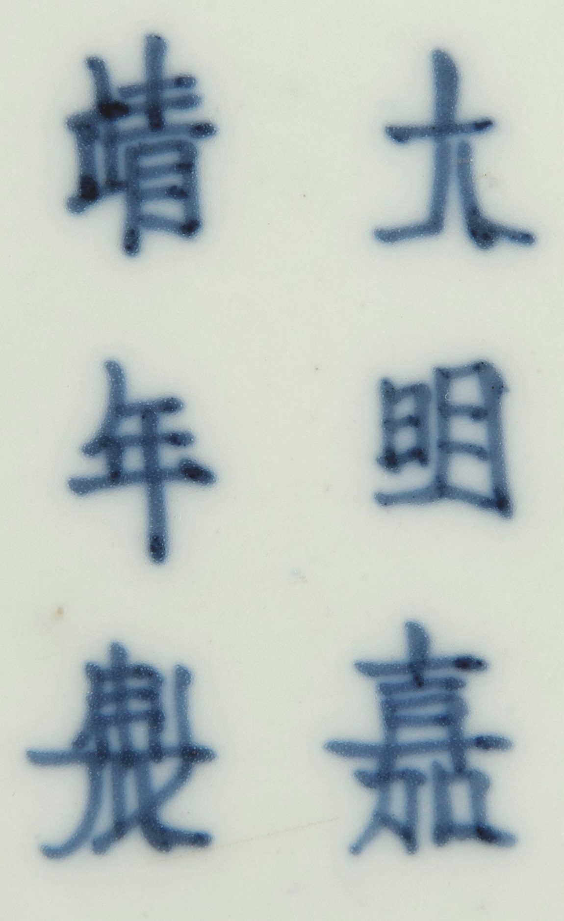 Chinese porcelain reign marks collecting guide | Christie's