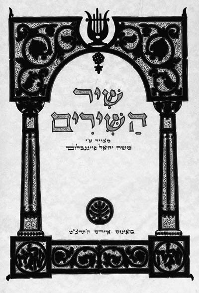 HEBREW MANUSCRIPT -- Shir ha-Shirim (Song of Songs), painted by Moshe ...