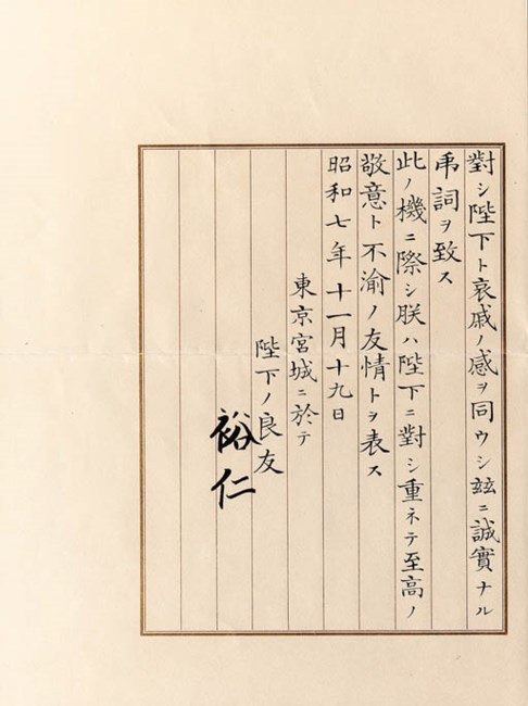 HIROHITO, Emperor of Japan. Letter signed (in calligraphic characters ...