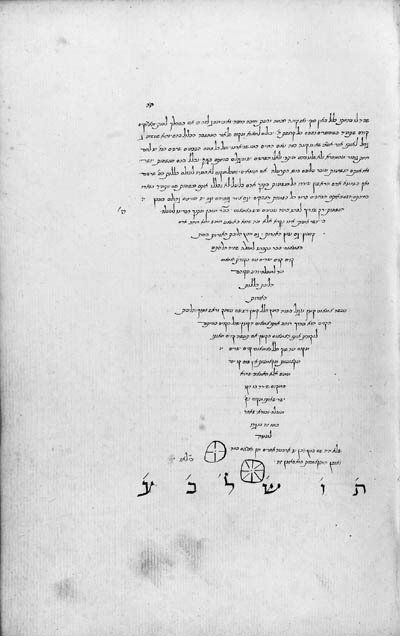 NATHAN BENJAMIN, of Gaza (1643/4-1680). Sefer ha-Beri'ah (Shabbatean ...