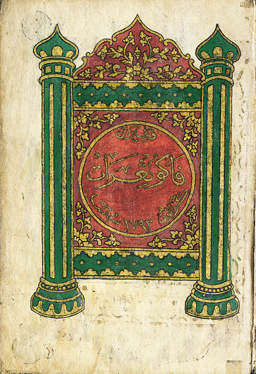 Qur'an Indonesia, 1793 AD