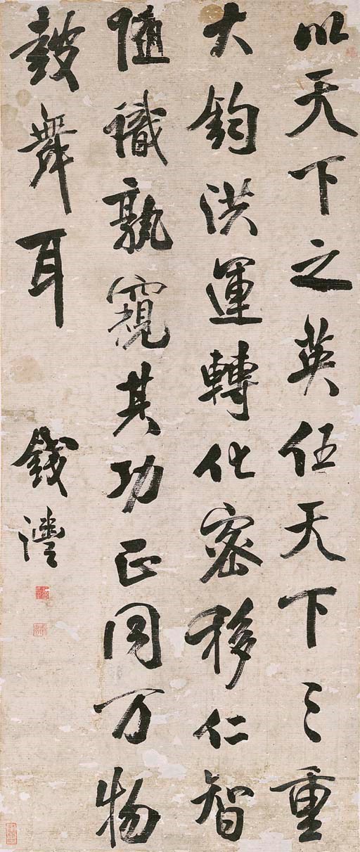 QIAN FENG (1740-1795)