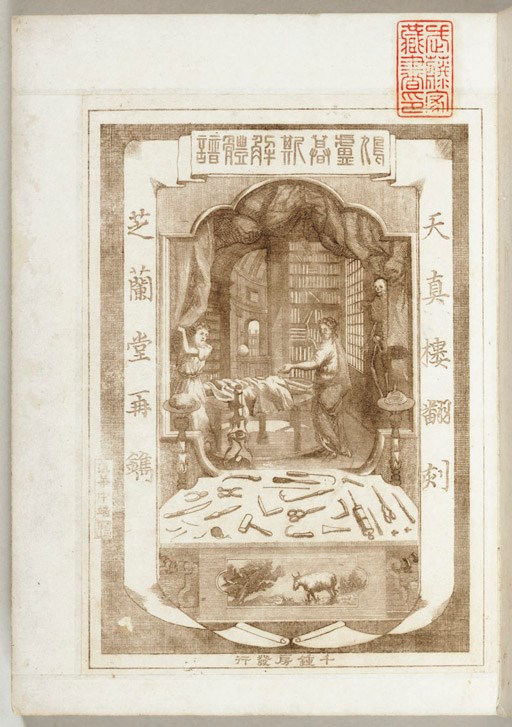 KULMUS, Johann Adam (1689-1745). Kyurumusu kairaifu. Kyoto and Edo, 1826.