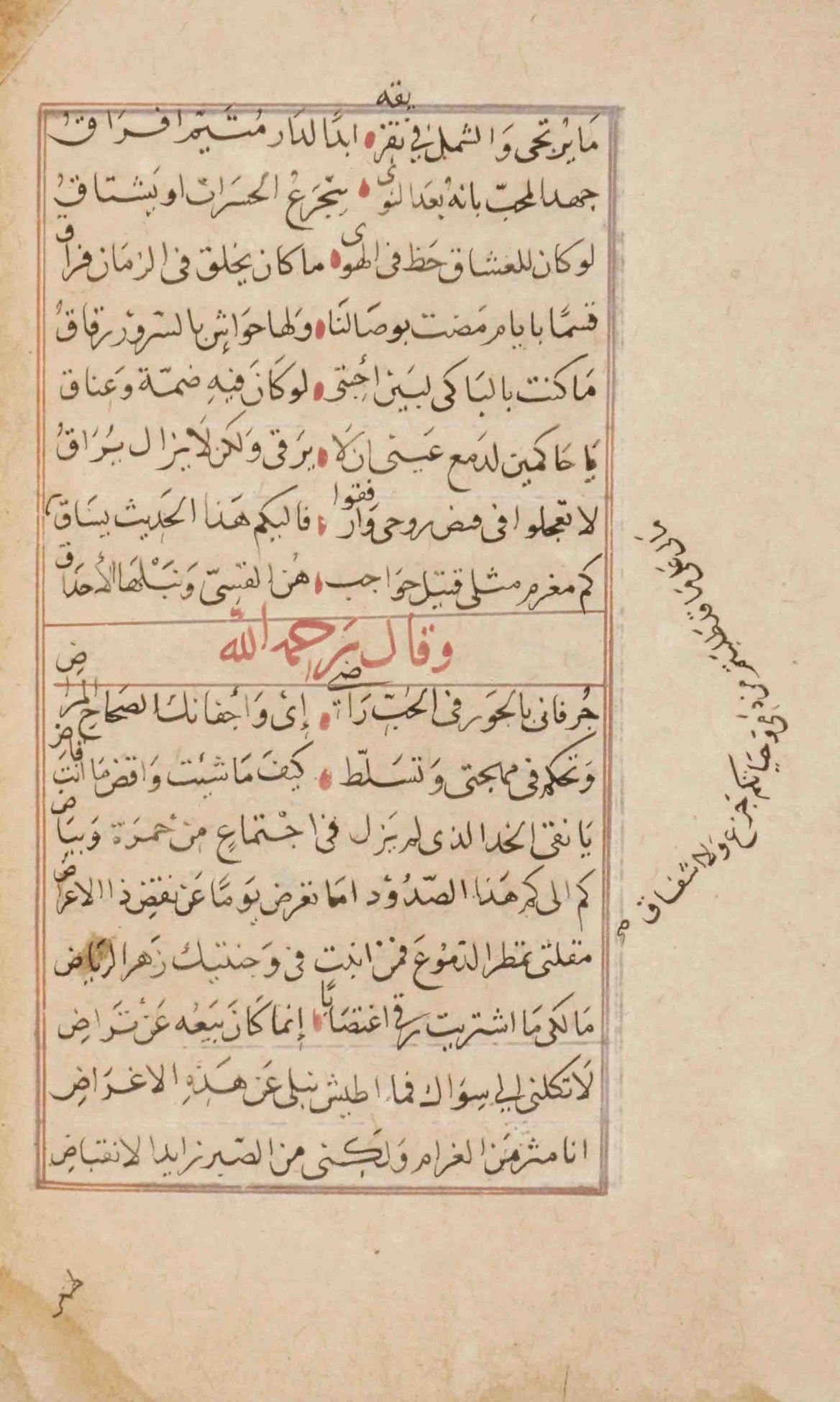 DIWAN OF MU'AYYAD AL-DIN AL-HUSAYN BIN 'ALI BIN MUHAMMAD AL-TUGHRA'I (D ...