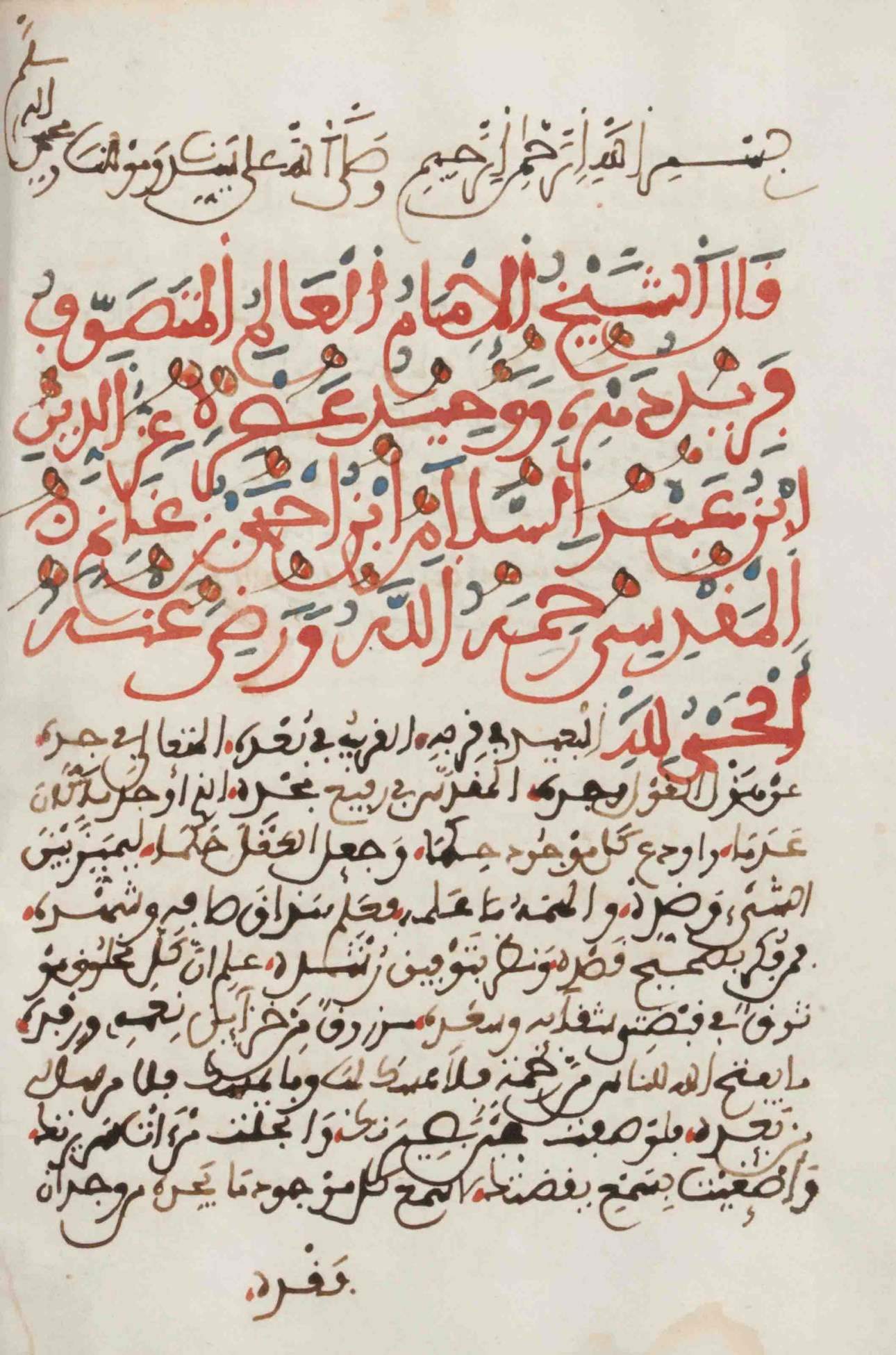 'IZZ AL-DIN 'ABD AL-SALAM BIN AHMAD BIN GHANIM AL-MUQADDASI (D. 1279 AD ...