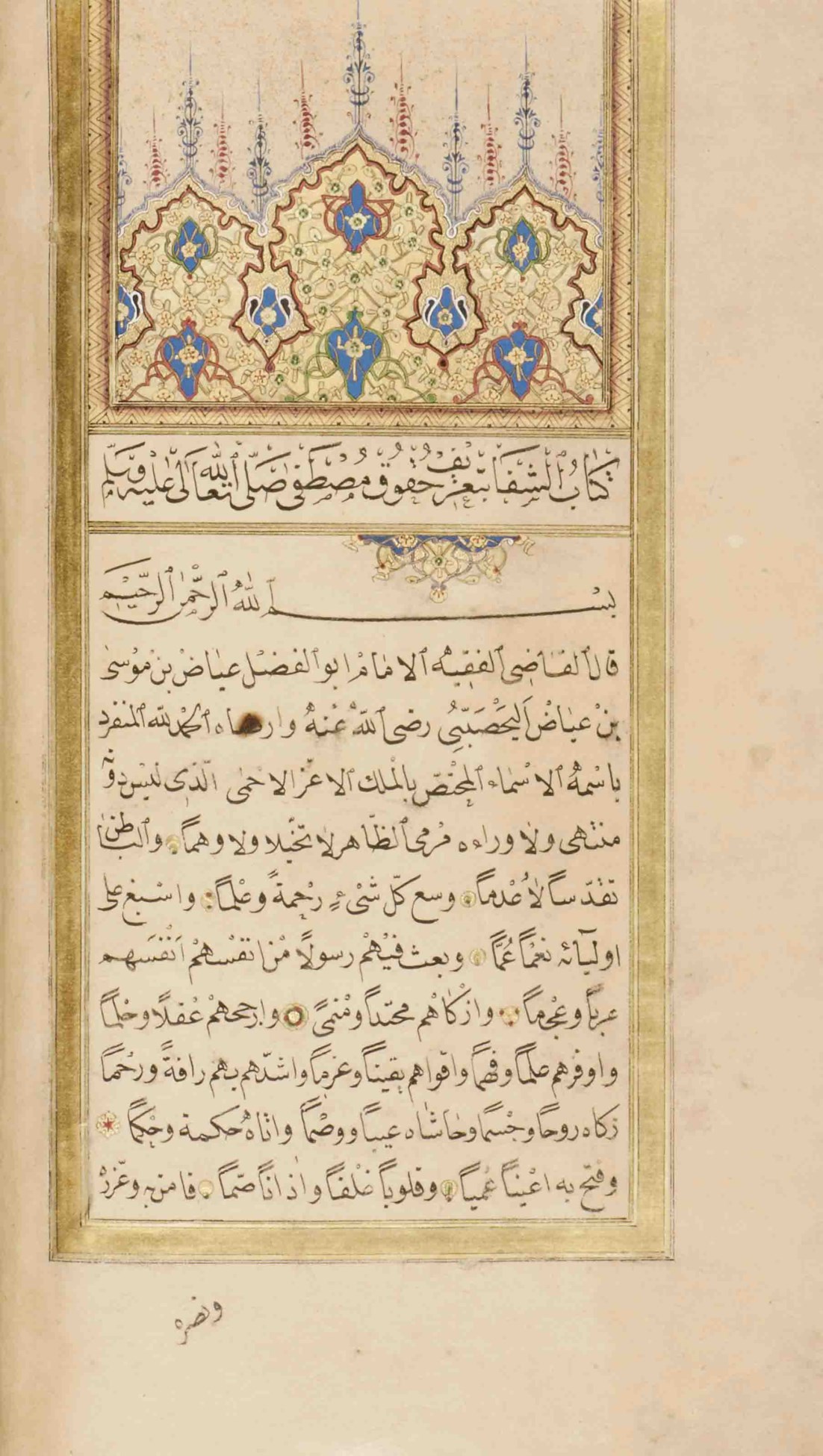 QADI AYYAD BIN MUSA (D. 1149 AD): KITAB AL-SHIFA BI TA'RIF HUQUQ ...