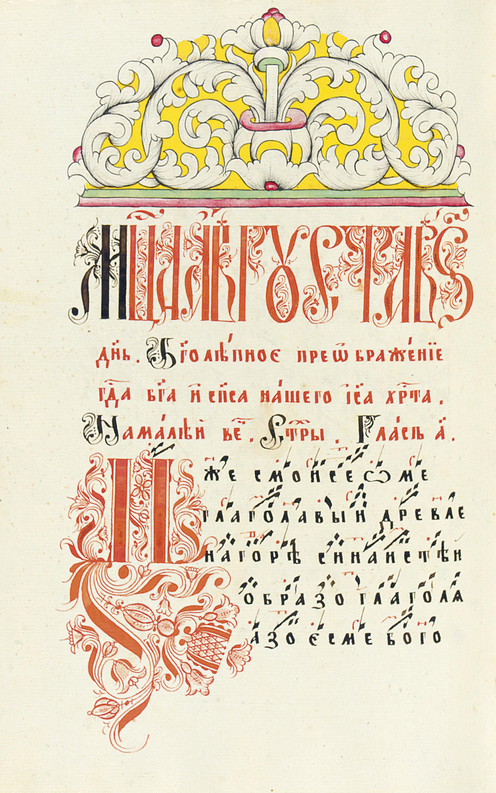 MUSIC -- FESTAL STIKHERARION, in Church Slavonic, Russian Old Believer ...