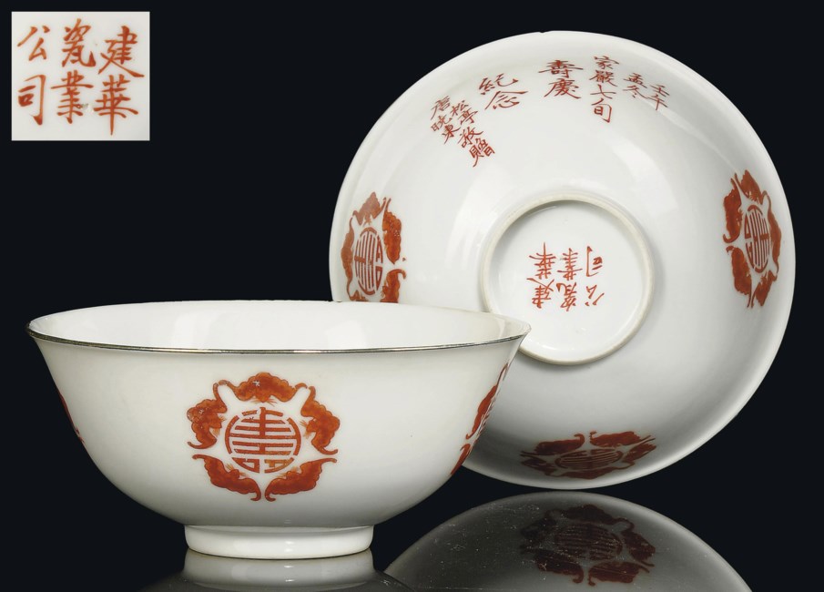 A PAIR OF CHINESE IRON-RED BOWLS , REPUBLIC PERIOD (1912-1949) | Christie's