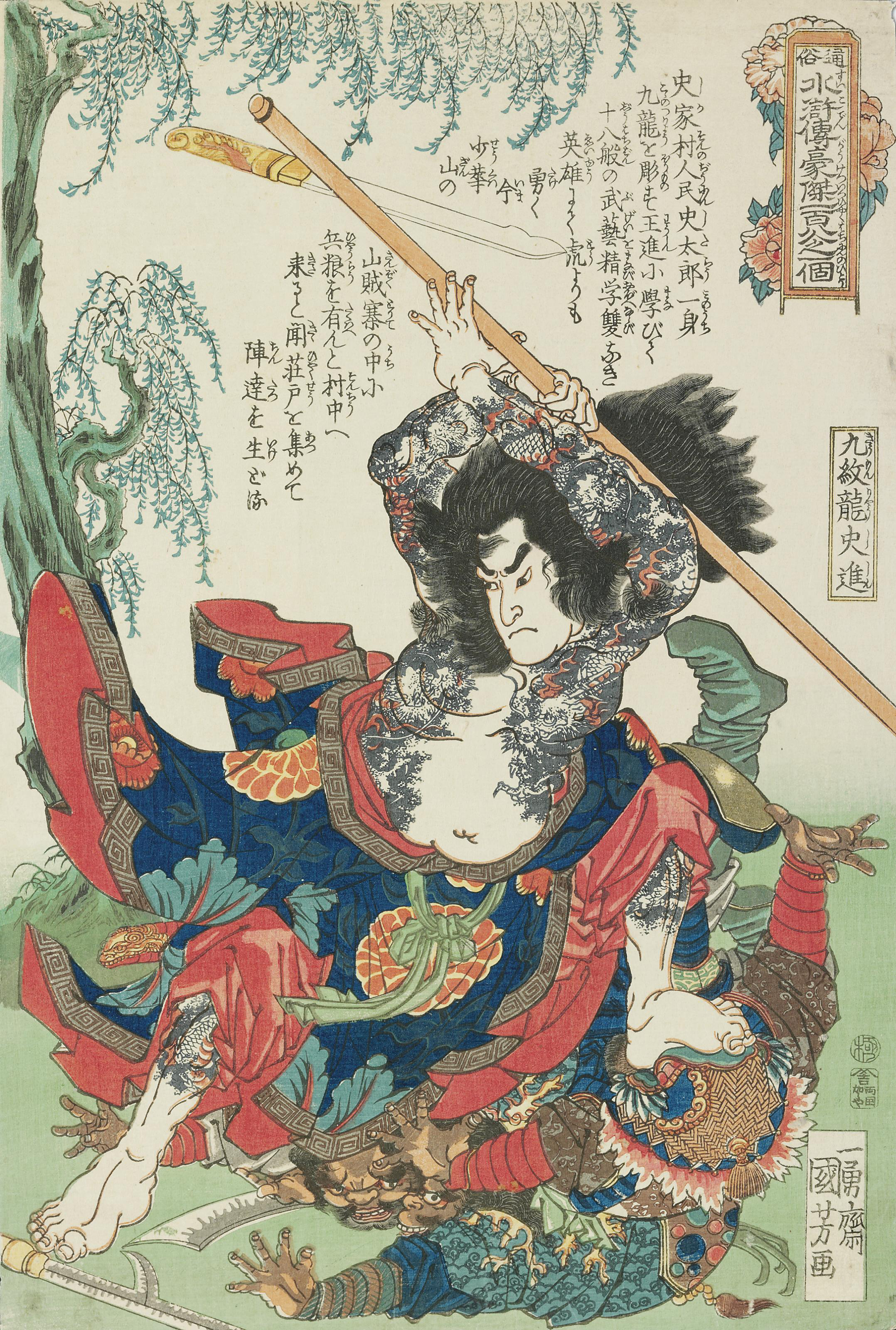 Utagawa Kuniyoshi (1797-1861) | Christie's