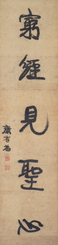 KANG YOUWEI (1858-1927)