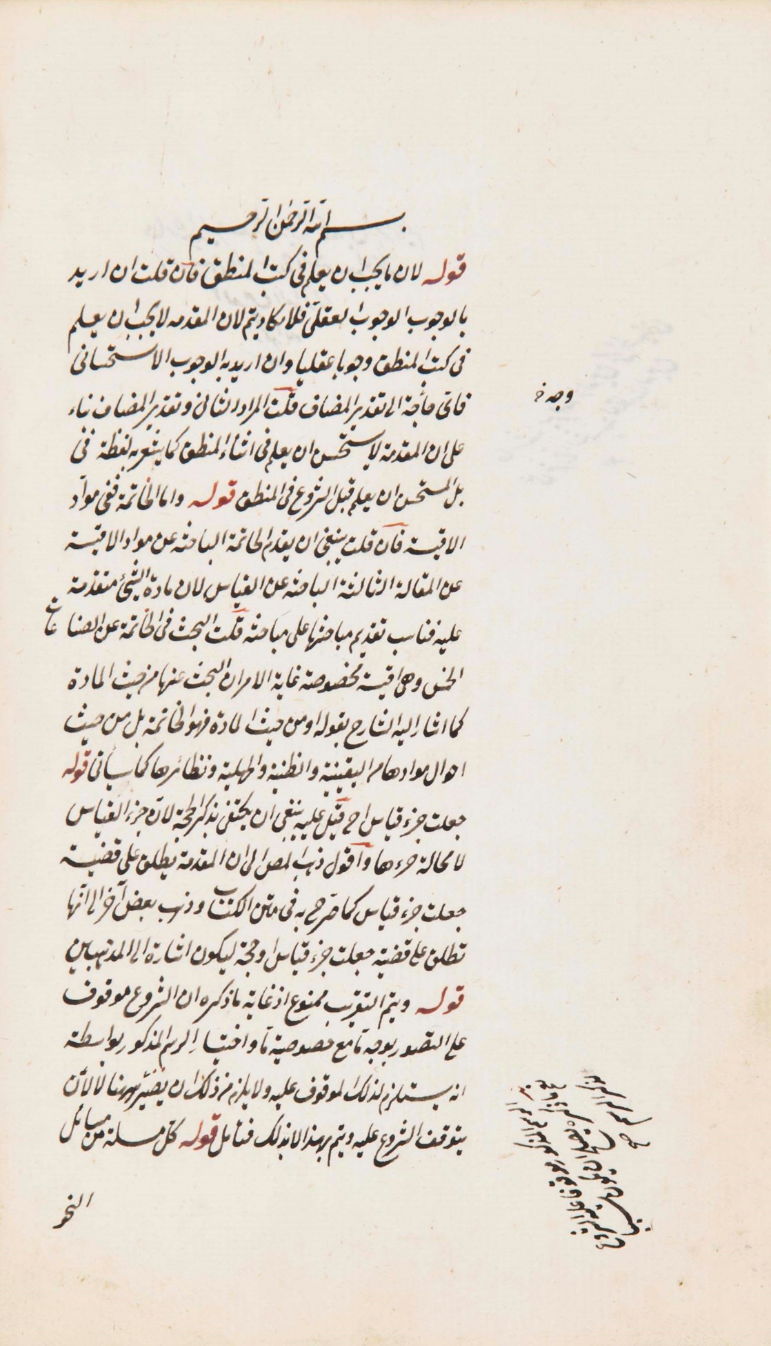 MUHAMMAD BIN MUHAMMAD AL-RAZI KNOWN AS QUTB AL-DIN AL-TAHTANI (D. 1325 ...