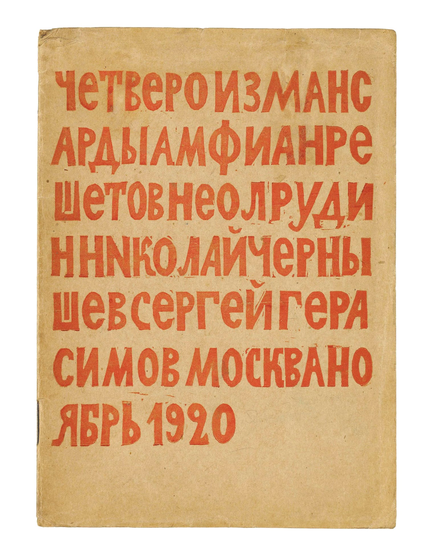 CHERNYSHEV, Nikola, and GERASIMOV, Sergei (illustrators), and BARUTIN ...