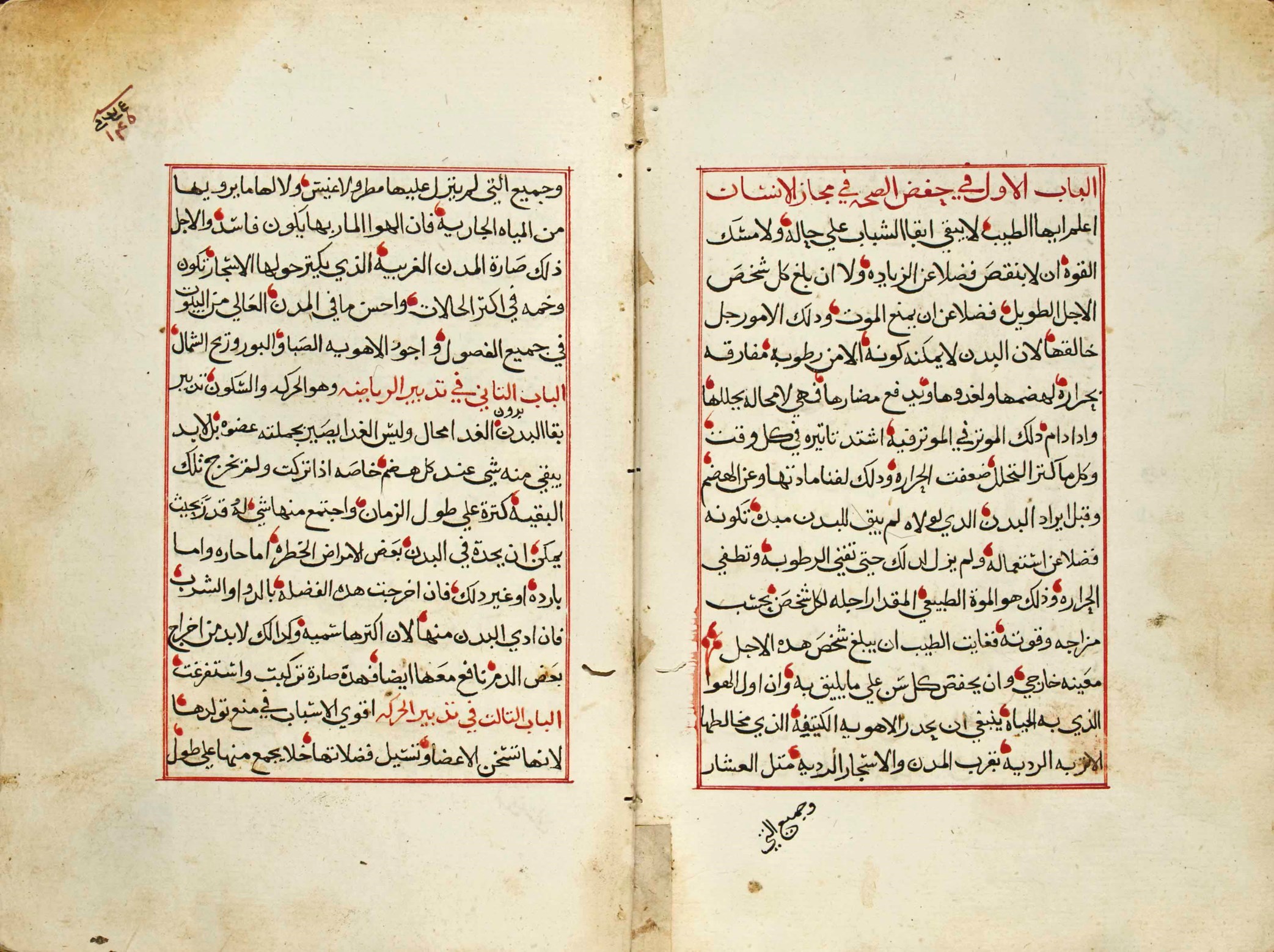 MUWAFFAQ AL-DIN ABU NASR AS'AD BIN ABU AL-FATH KNOWN AS IBN AL-MATRAN ...