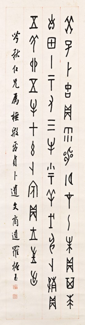LUO ZHENYU (1865-1940)