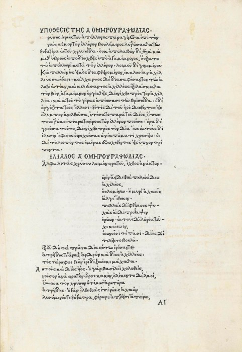 HOMER (?8th century B.C.). Opera, in Greek. Edited by Demetrius ...