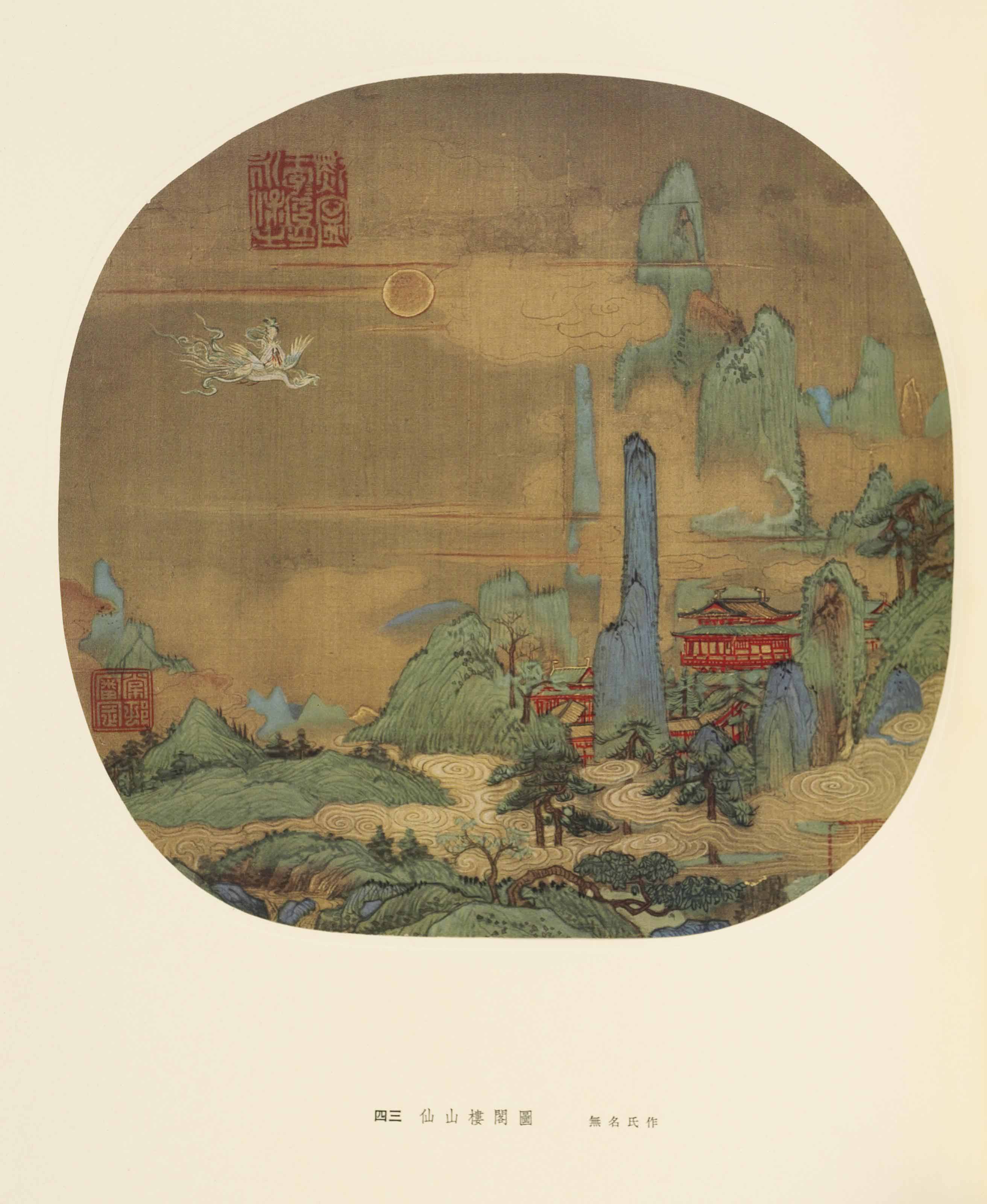 [Chinese Painting -- SONG DYNASTY] Three works in Chinese on Song ...