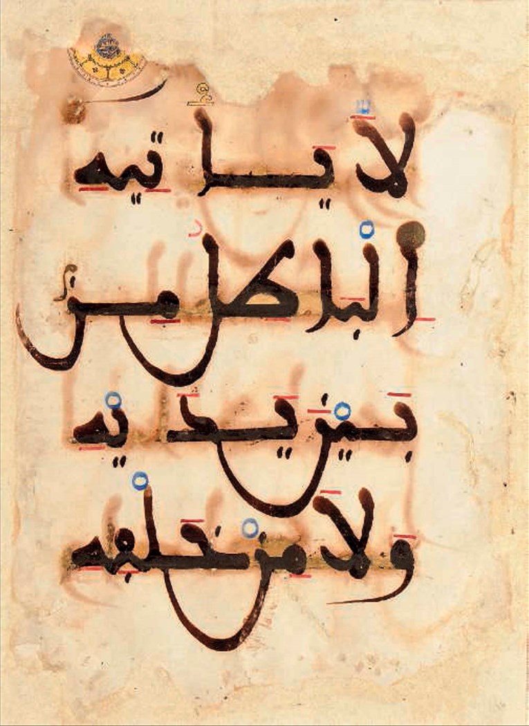 A MAGHRIBI QUR'AN FOLIO