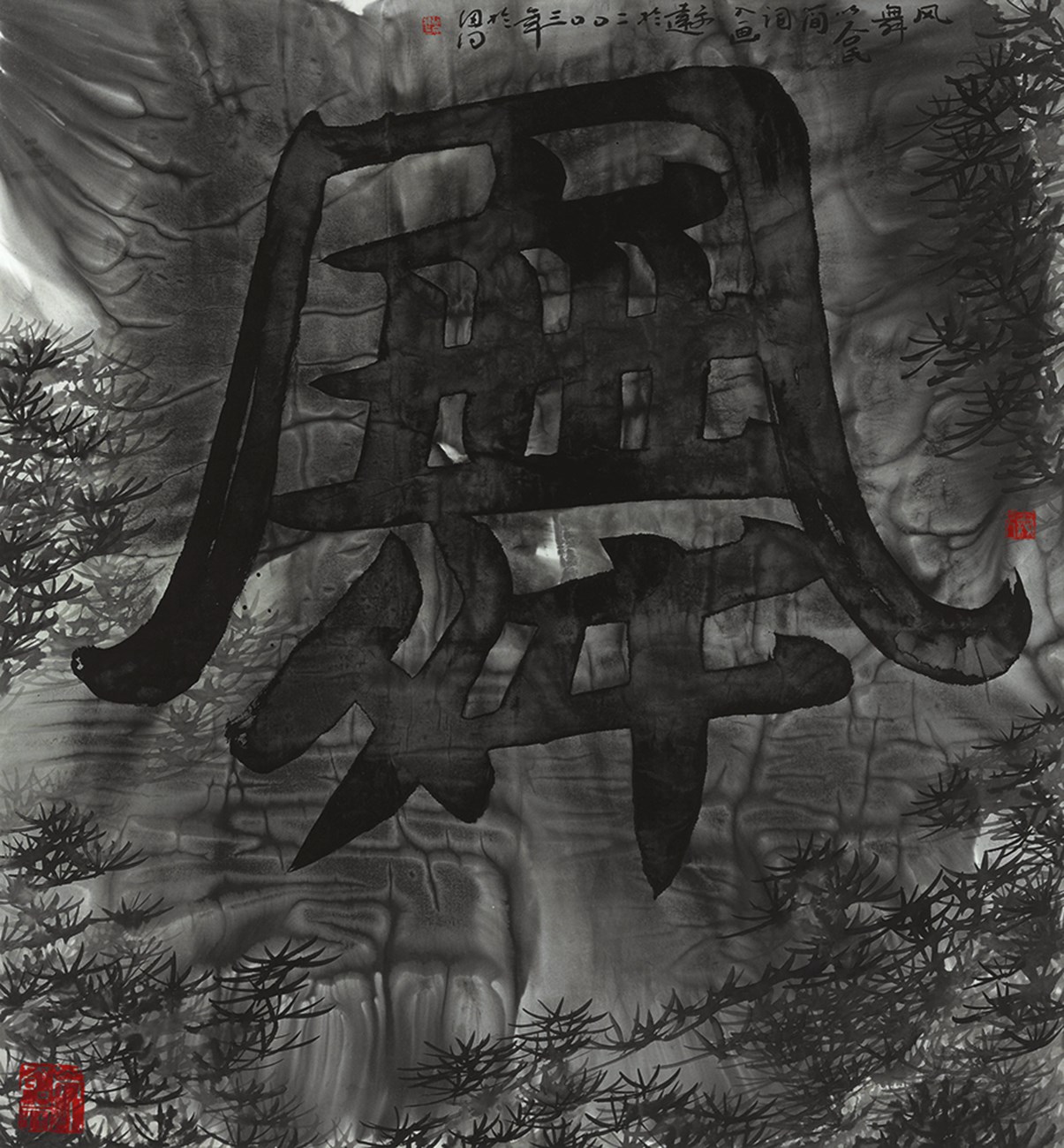 Gu Wenda (B. 1955) , Pseudo Character Series: Wind Dance | Christie's