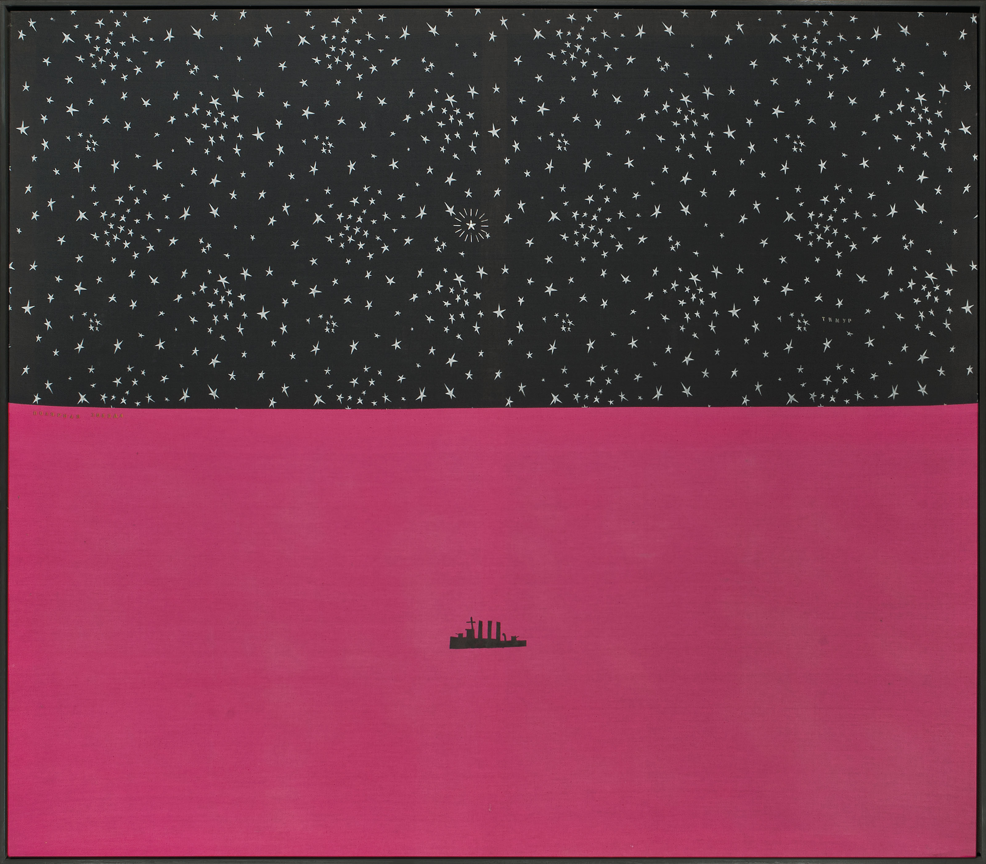 Pole Star, Timur Petrovich Novikov (1958-2002) | Christie’s