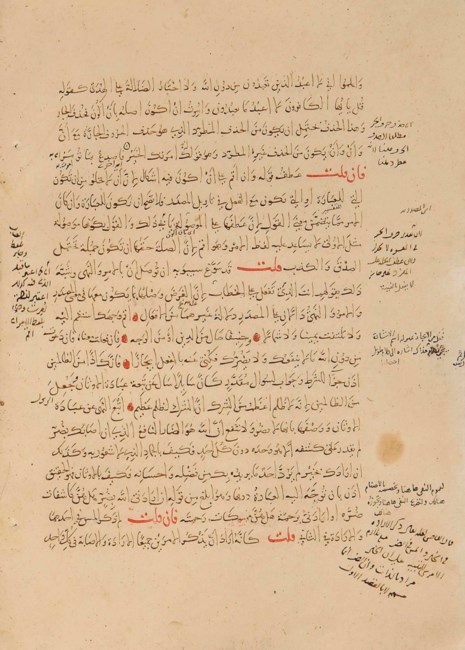 IBN AL-SALAH (D. 1245 AD): AL-MUQADDIMA (THE INTRODUCTION TO THE ...