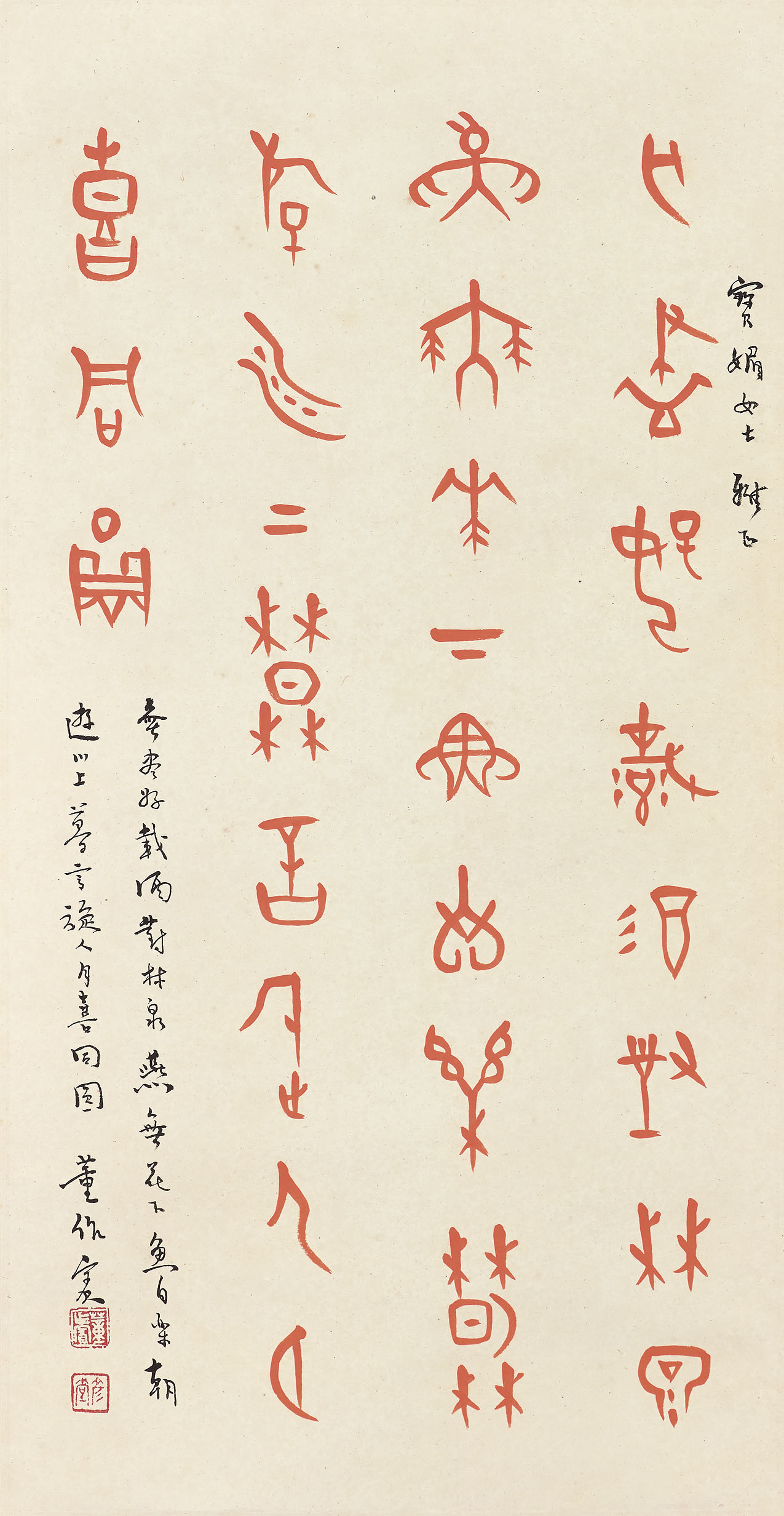 DONG ZUOBIN (1895-1963) , Calligraphy in Oracle Bone Script | Christie's