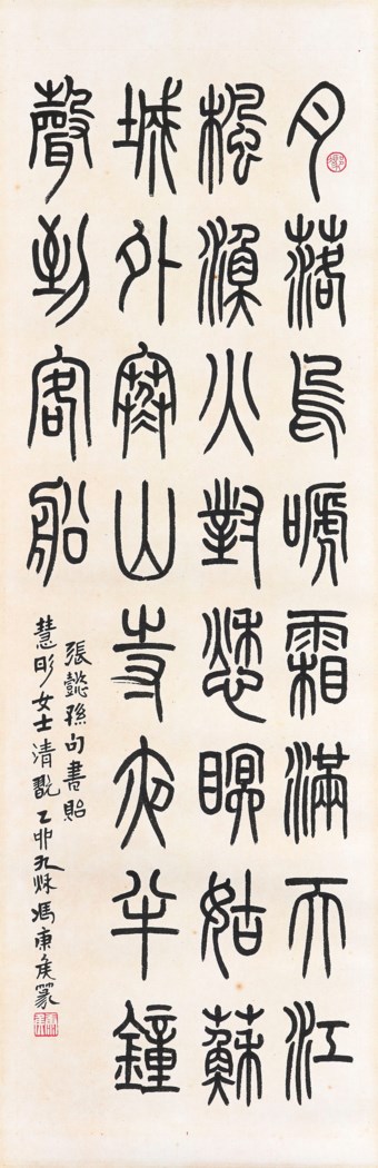 FENG KANGHOU (1901-1983) , Calligraphy in Seal Script | Christie's