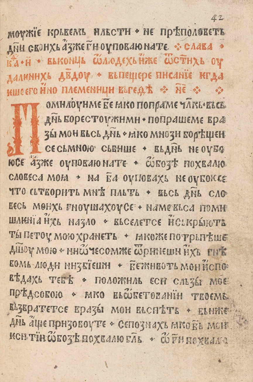 PSALTER, in Church Slavonic -- Psaltir Davidis. Venice: Bartolomeo ...