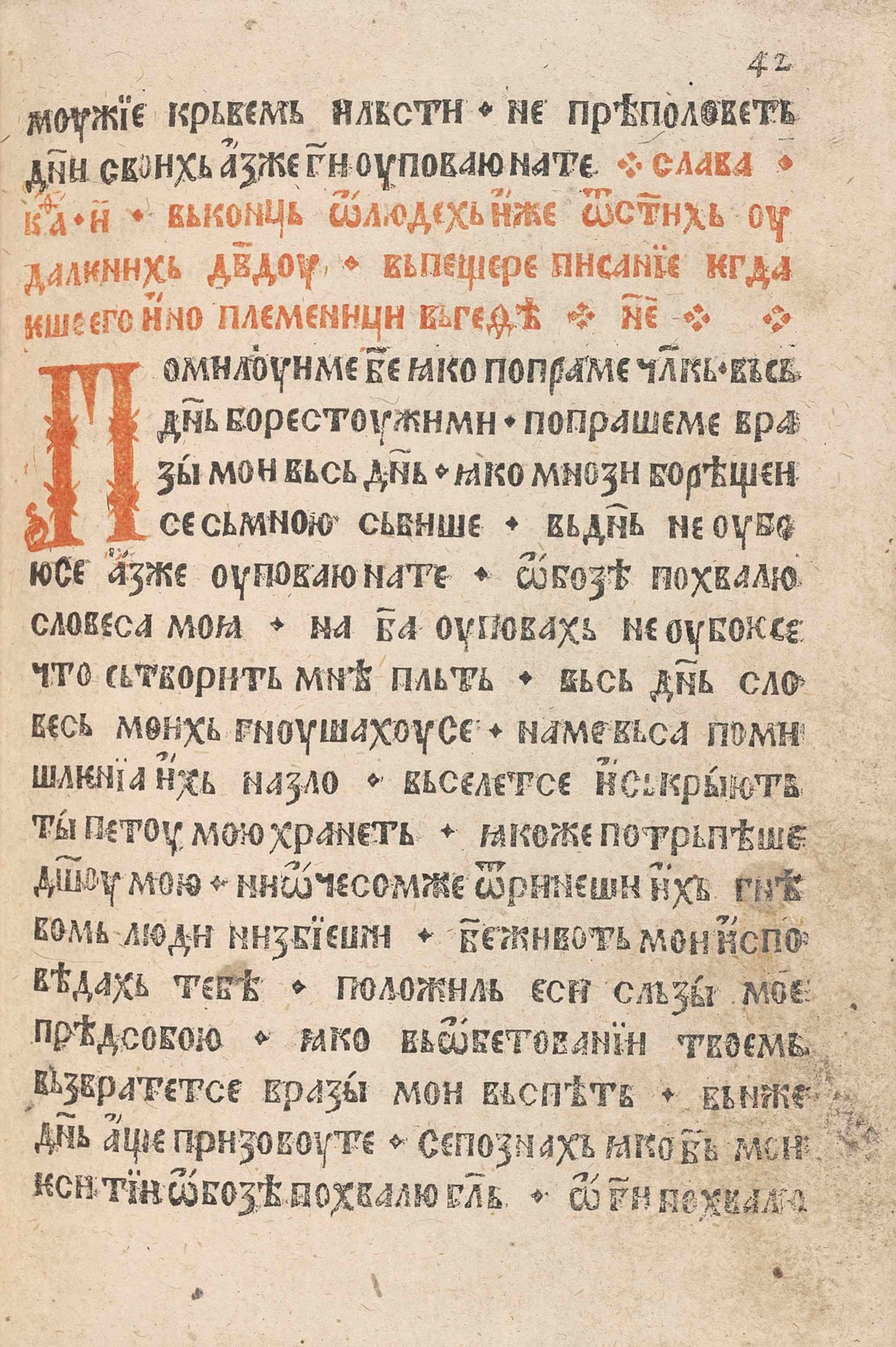 PSALTER, in Church Slavonic -- Psaltir Davidis. Venice: Bartolomeo ...