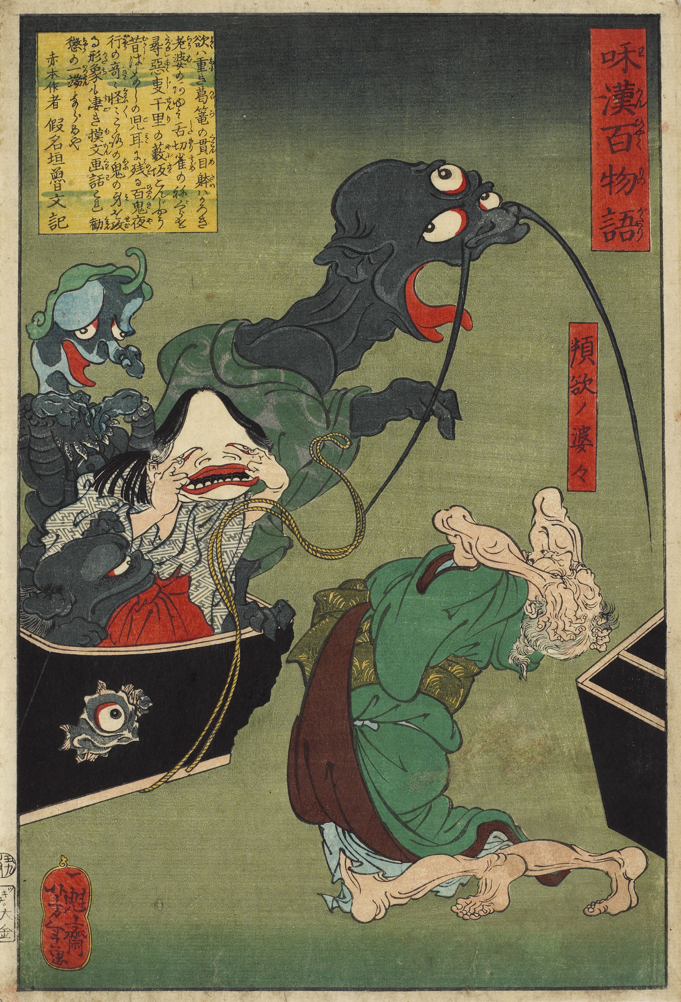 Tsukioka Yoshitoshi (1839-1892), THE GREEDY OLD WOMAN (DON'YOKU NO BABA ...