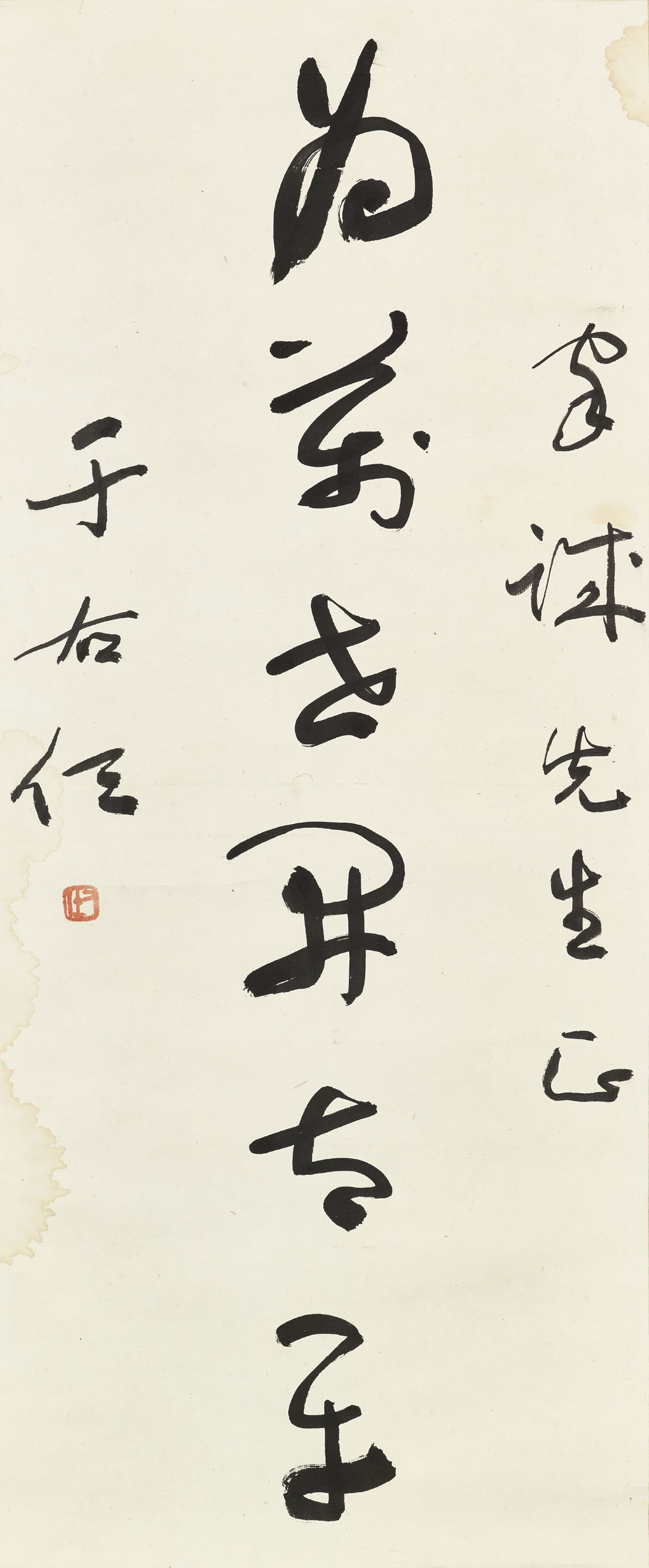 YU YOUREN (1879-1964)