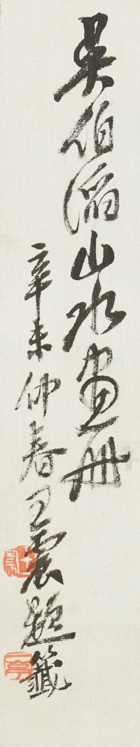 WU TAO (1840-1895), Landscape Album | Christie's