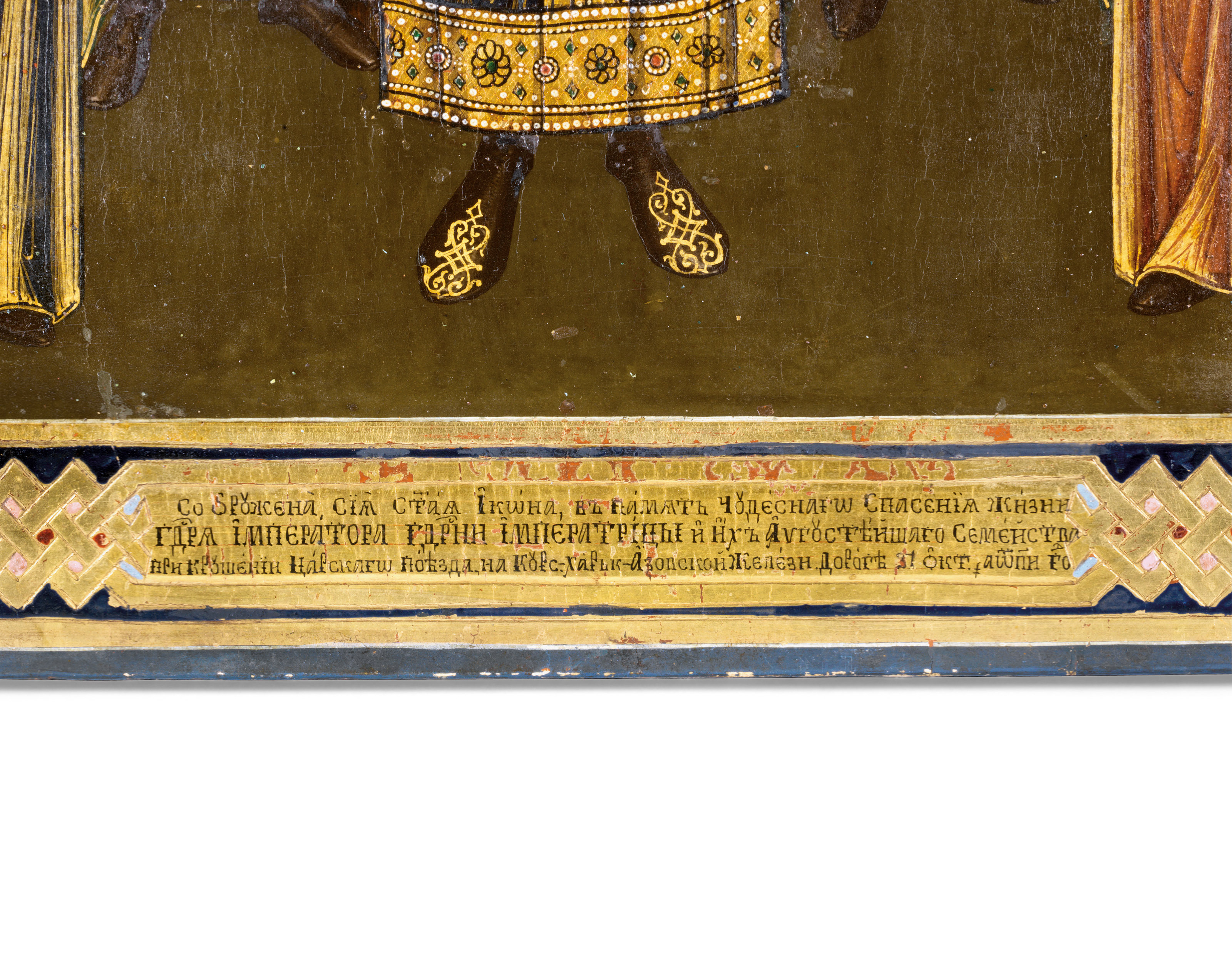 A RARE AND IMPORTANT ICON COMMEMORATING THE BORKI TRAIN DISA ...