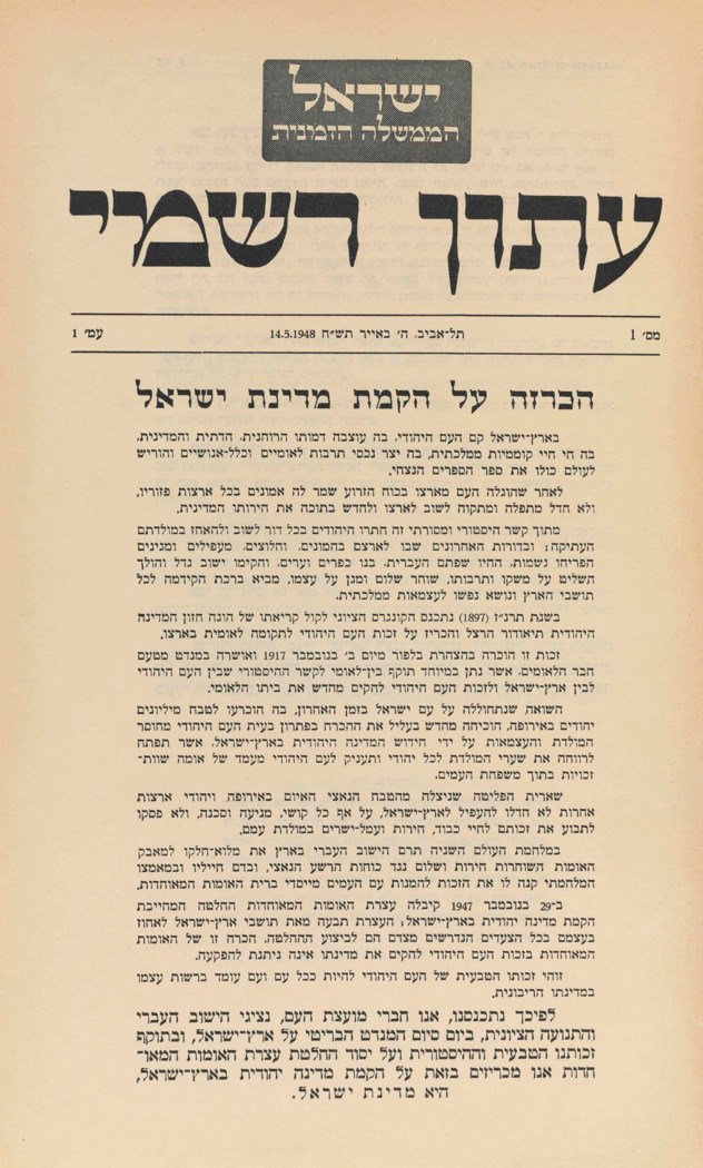 ISRAEL -- DECLARATION OF THE INDEPENDENT STATE OF ISRAEL | Christie's