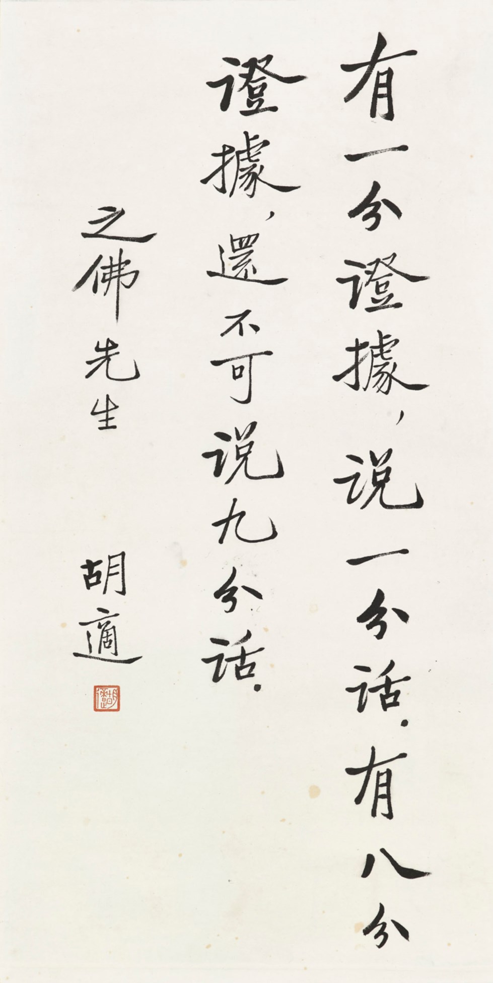 HU SHI (1891-1962), Calligraphy in Running Script | Christie's