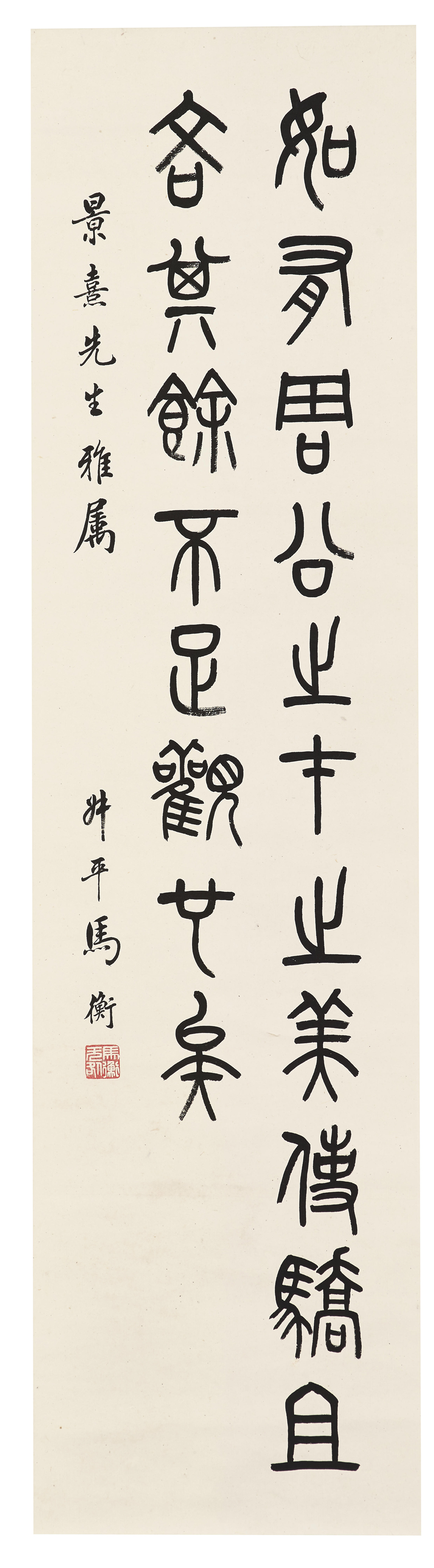 MA HENG (1881-1955), Calligraphy | Christie’s