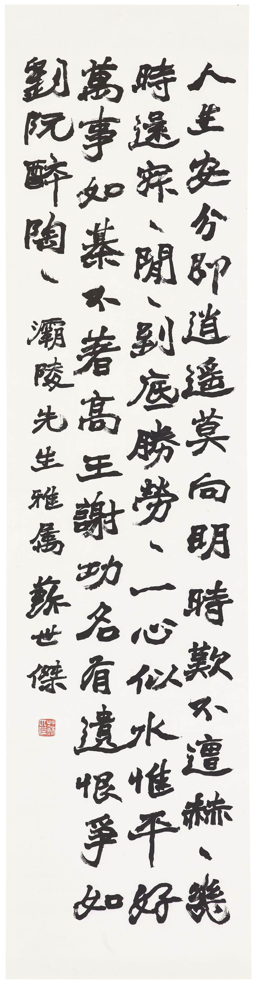 SU SHIJIE (1883-1975), Seven-character Poem in Clerical Script | Christie’s