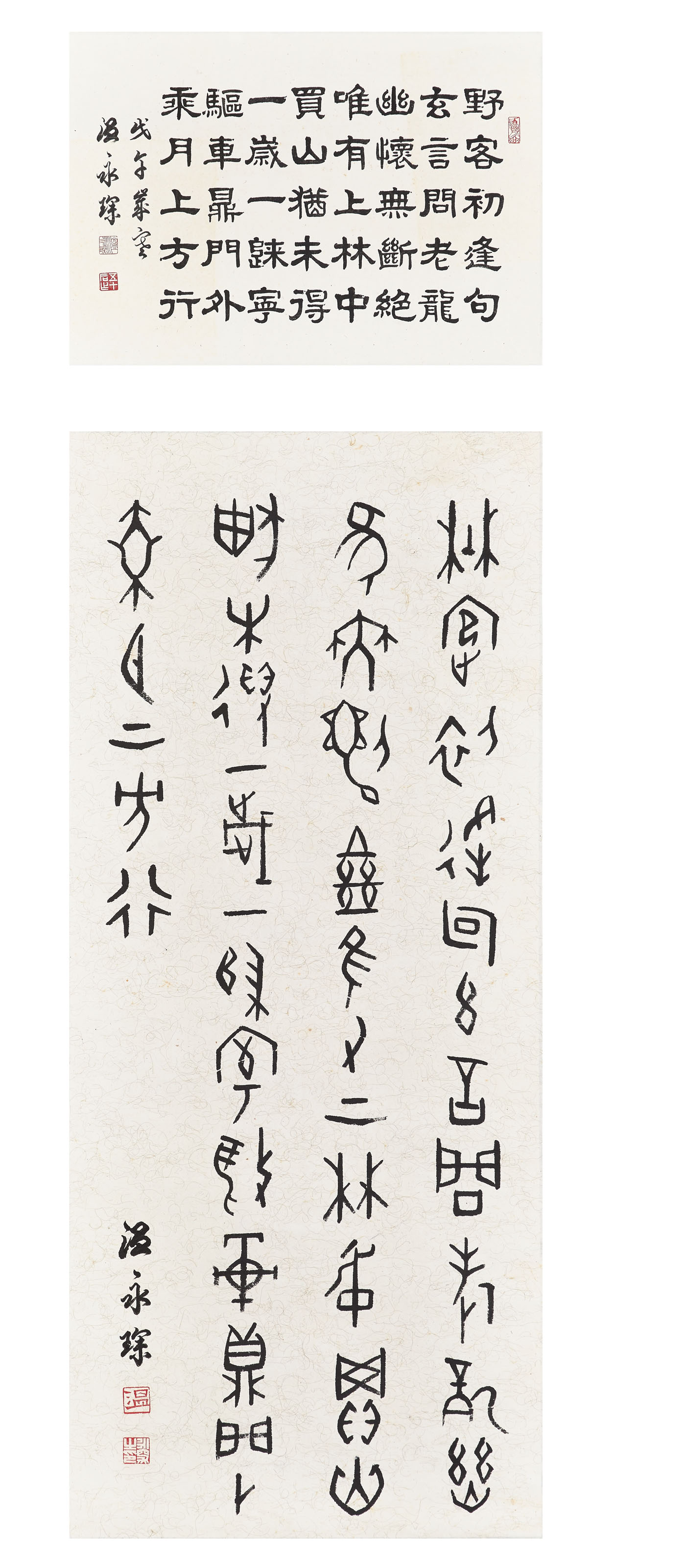WEN YONGCHEN (1922-1995), Calligraphy in Oracle Bone Script | Christie’s