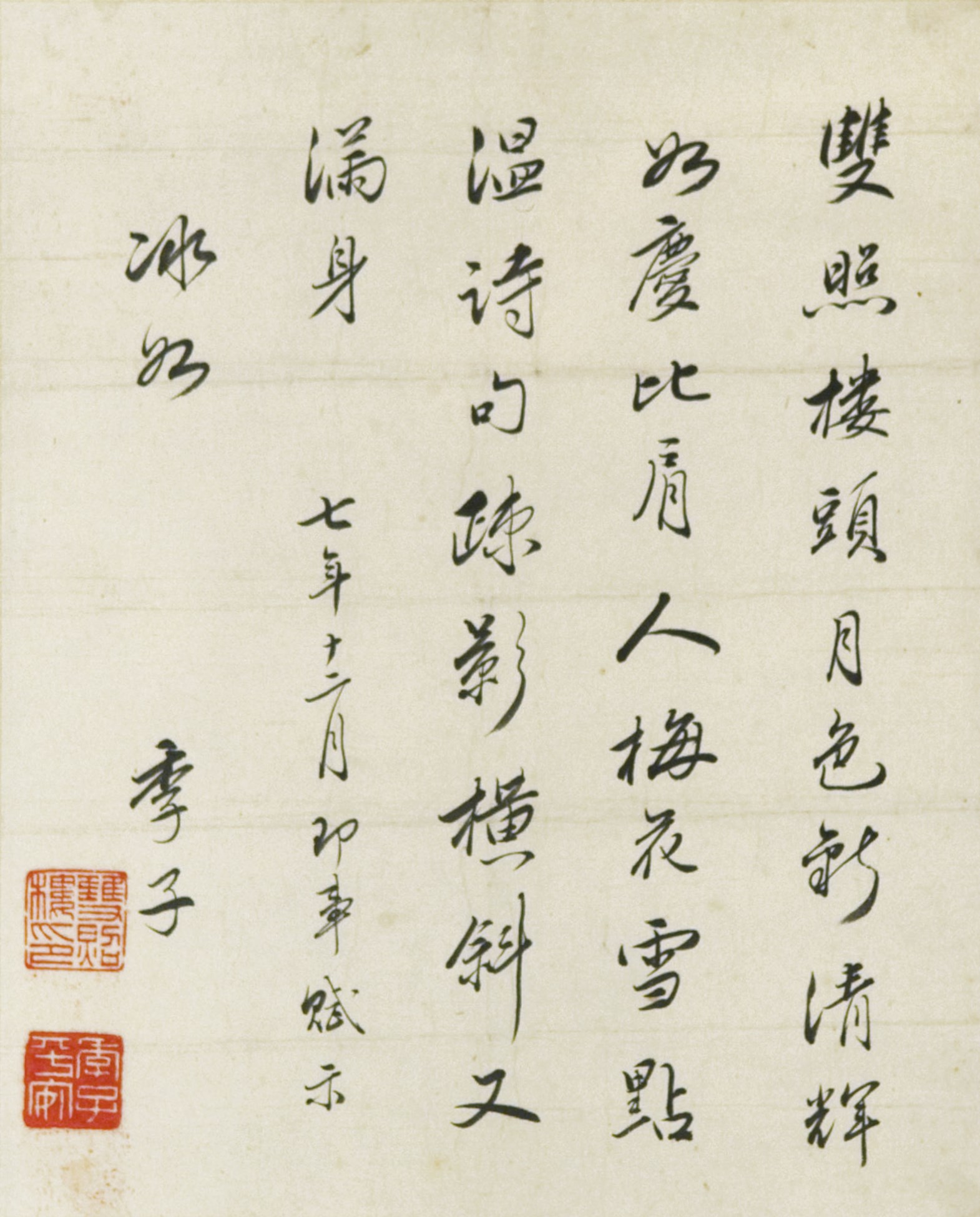 WANG JINGWEI (1883-1944), Poem from Shuangzhaolou: Composed on December ...