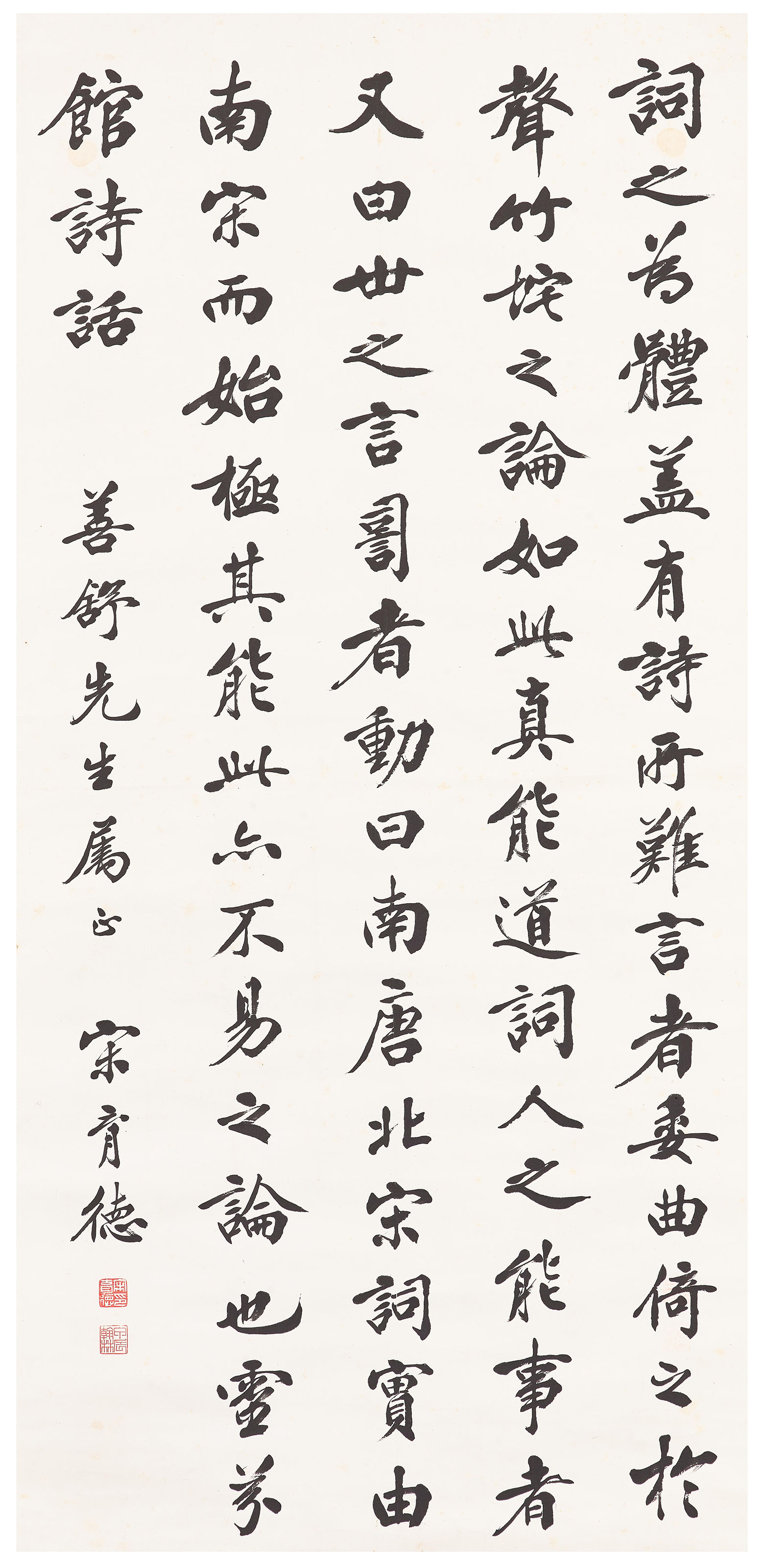 SONG YUDE (1878-1944), Calligraphy in Running Script | Christie’s