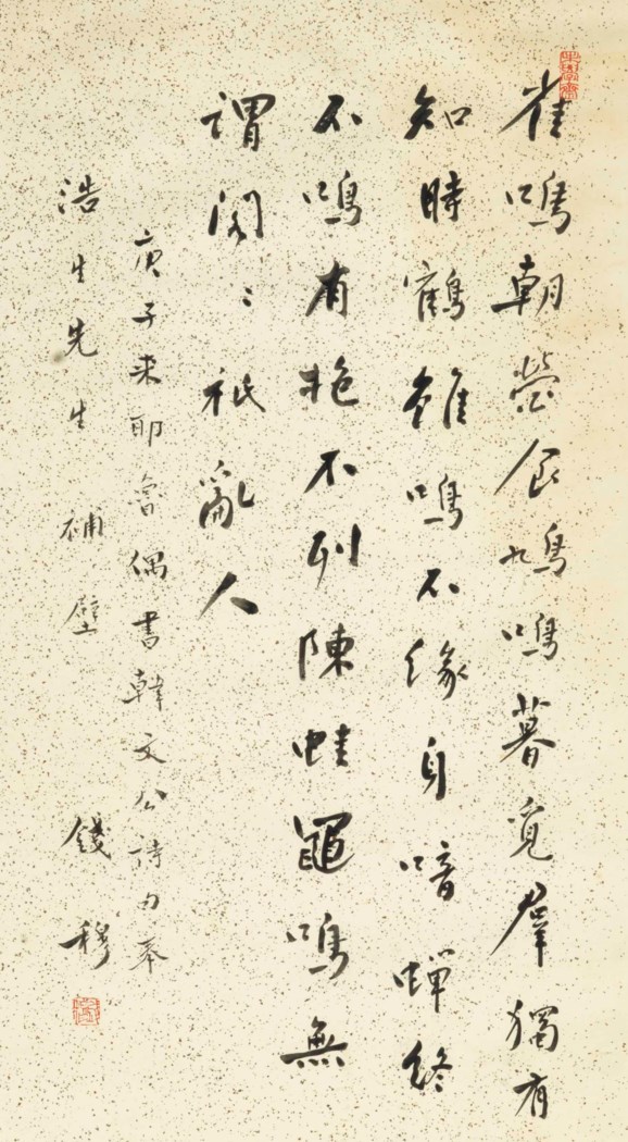 QIAN MU (1895-1990)