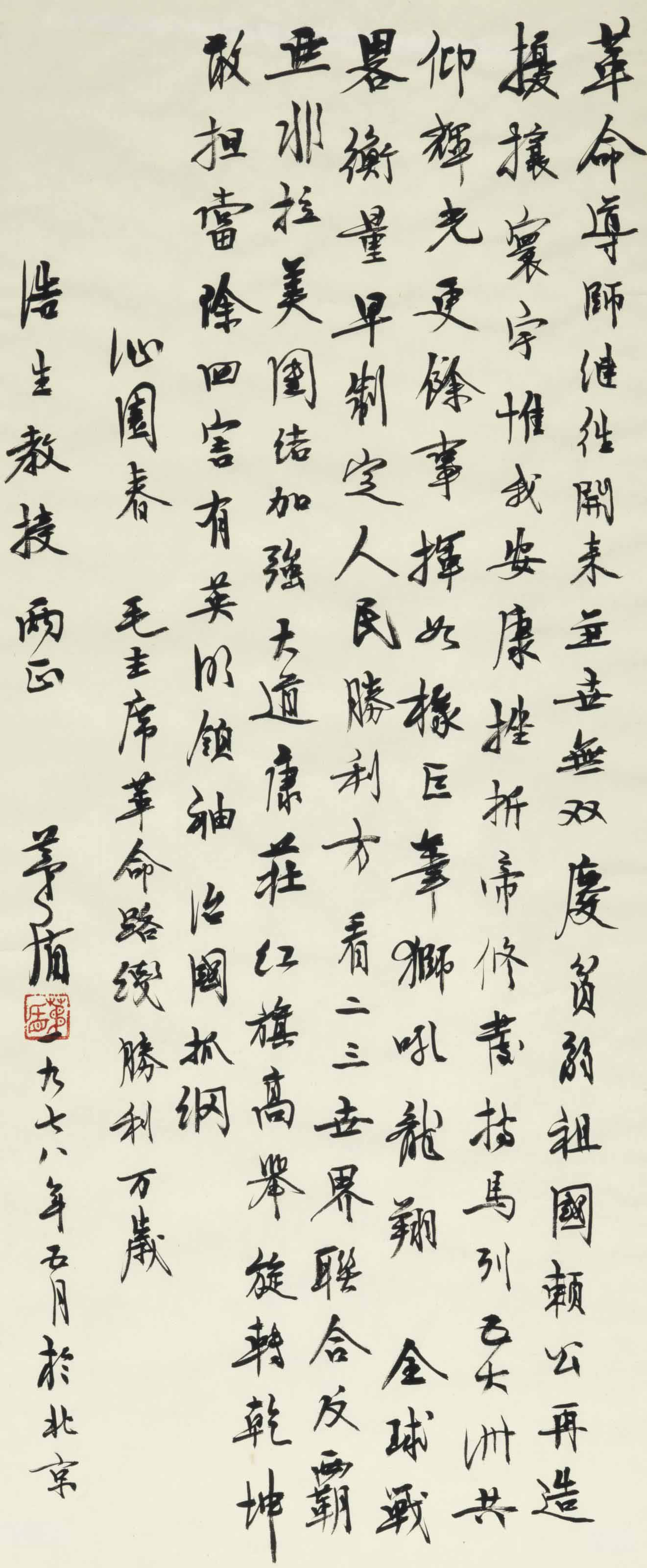 QIAN MU (1895-1990), Calligraphy | Christie's
