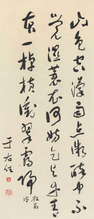 YU YOUREN (1879-1964), Calligraphy | Christie's