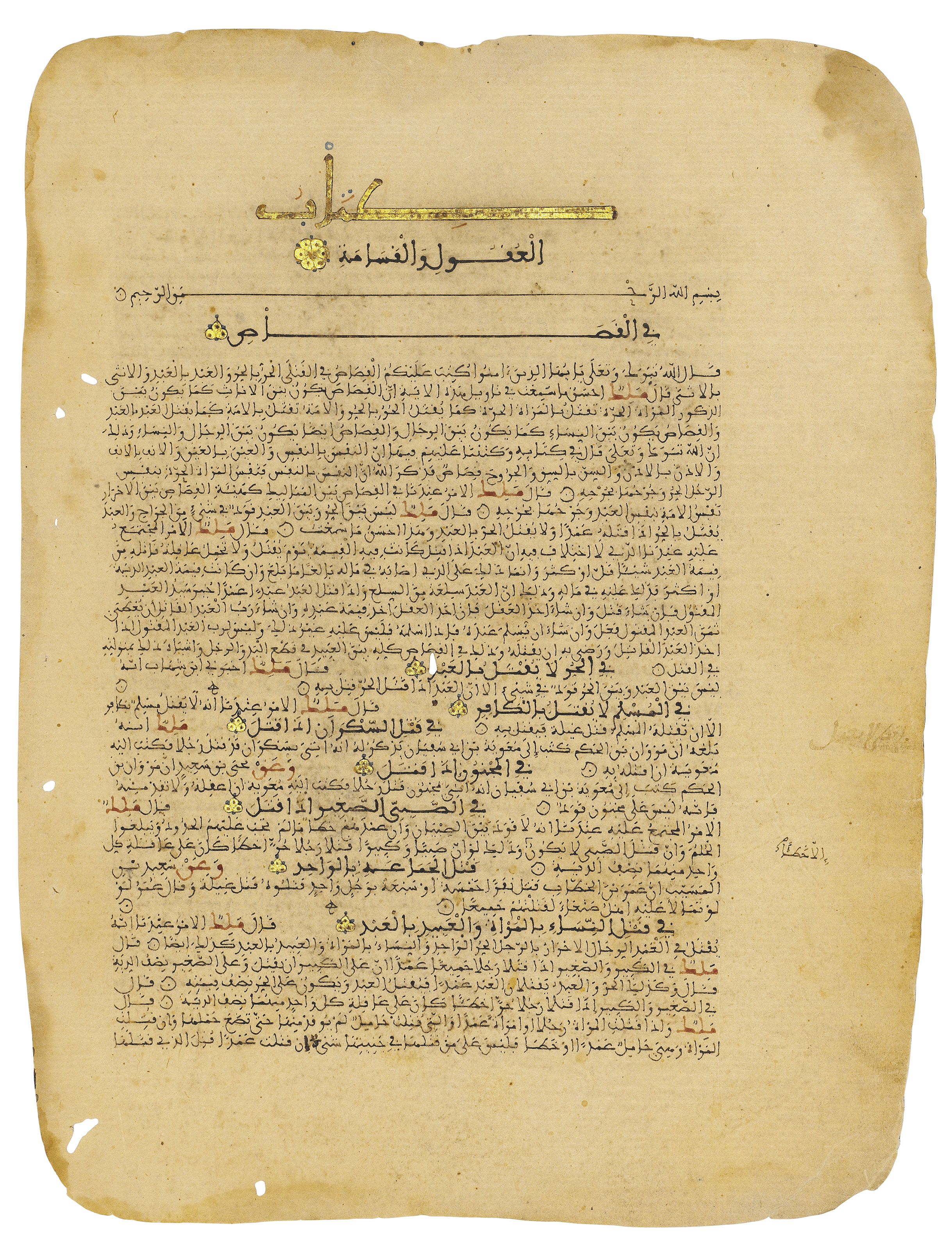 IMAM ABU 'ABDULLAH AL-MALIK BIN ANAS (D. 795 AD): KITAB AL-MUWATTA'