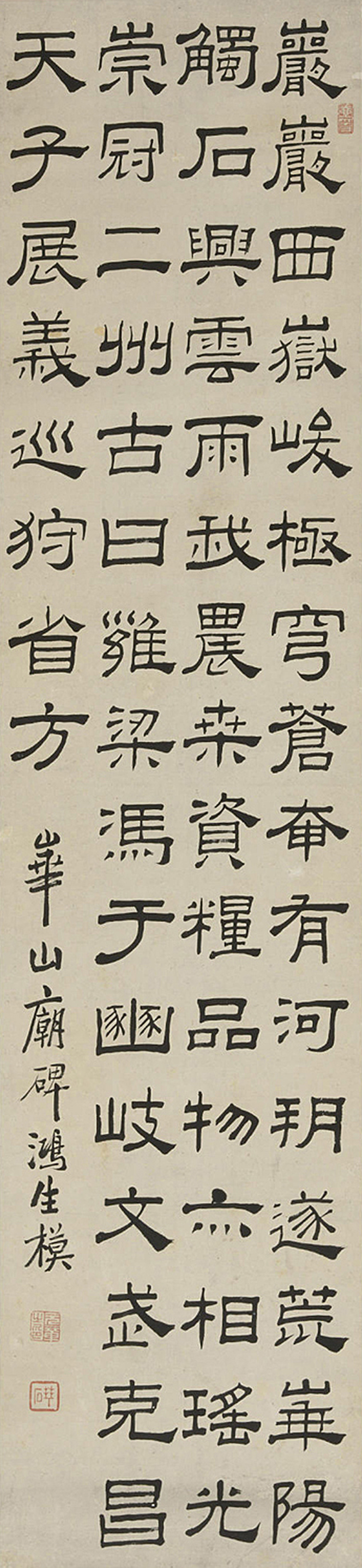 QIAN YUANZHANG (18-19th CENTURY), Transcription of Huashan temple stele ...