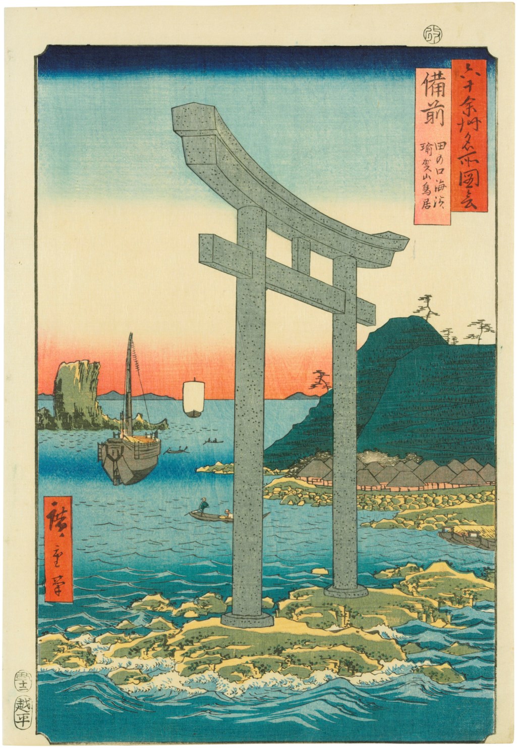 UTAGAWA HIROSHIGE (1797–1858), Bizen Province: Tanokuchi Coast, Yugasan ...