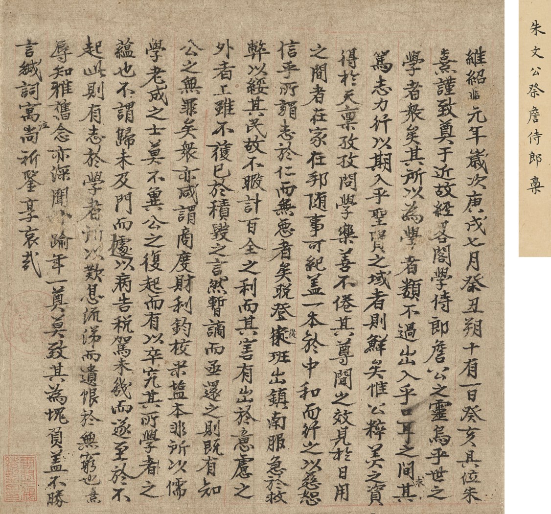 WITH SIGNATURE OF ZHU XI (14-15TH CENTURY), Calligraphy | Christie's