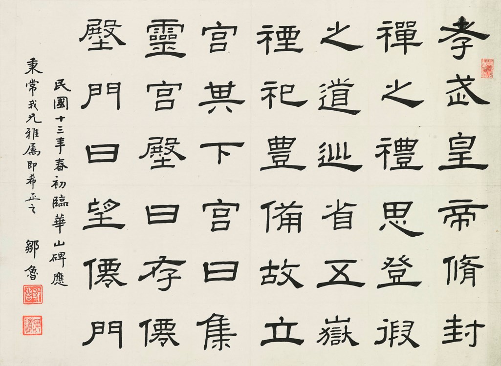 ZOU LU (1885-1954)/YE GONGCHUO (1881-1968), Calligraphy | Christie’s