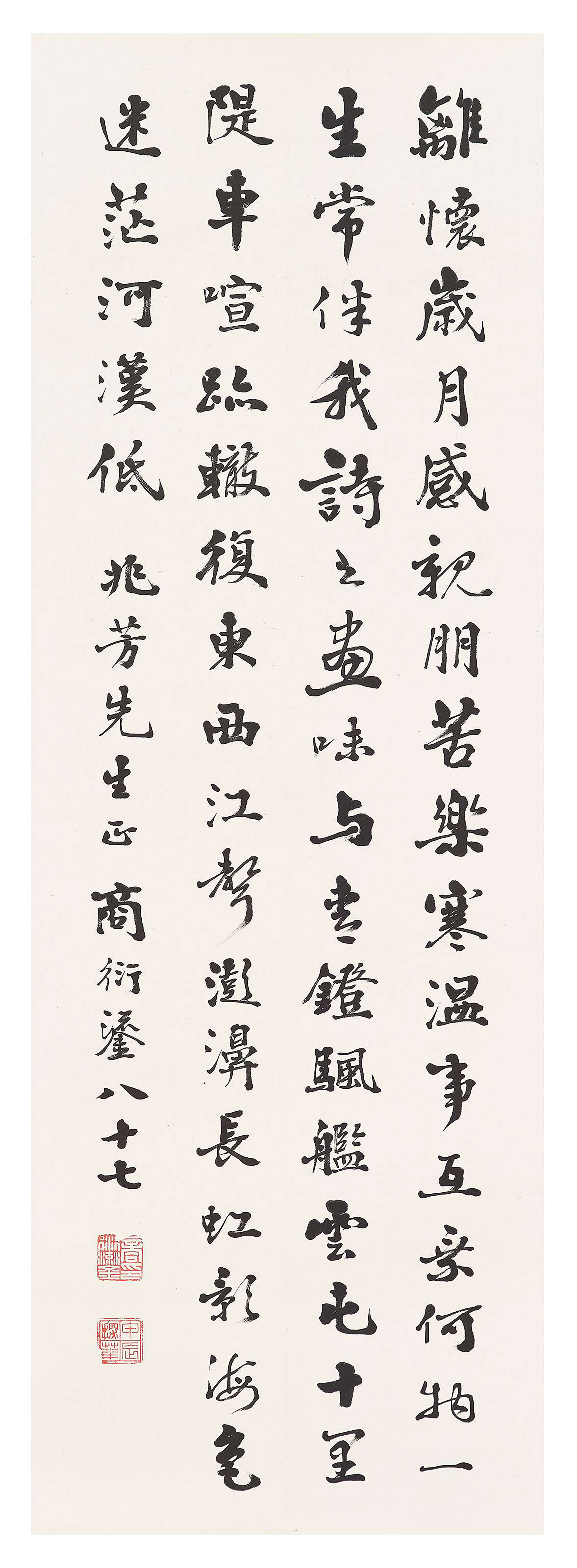 SHANG YANLIU (1875-1963), Calligraphy in Running Script | Christie’s