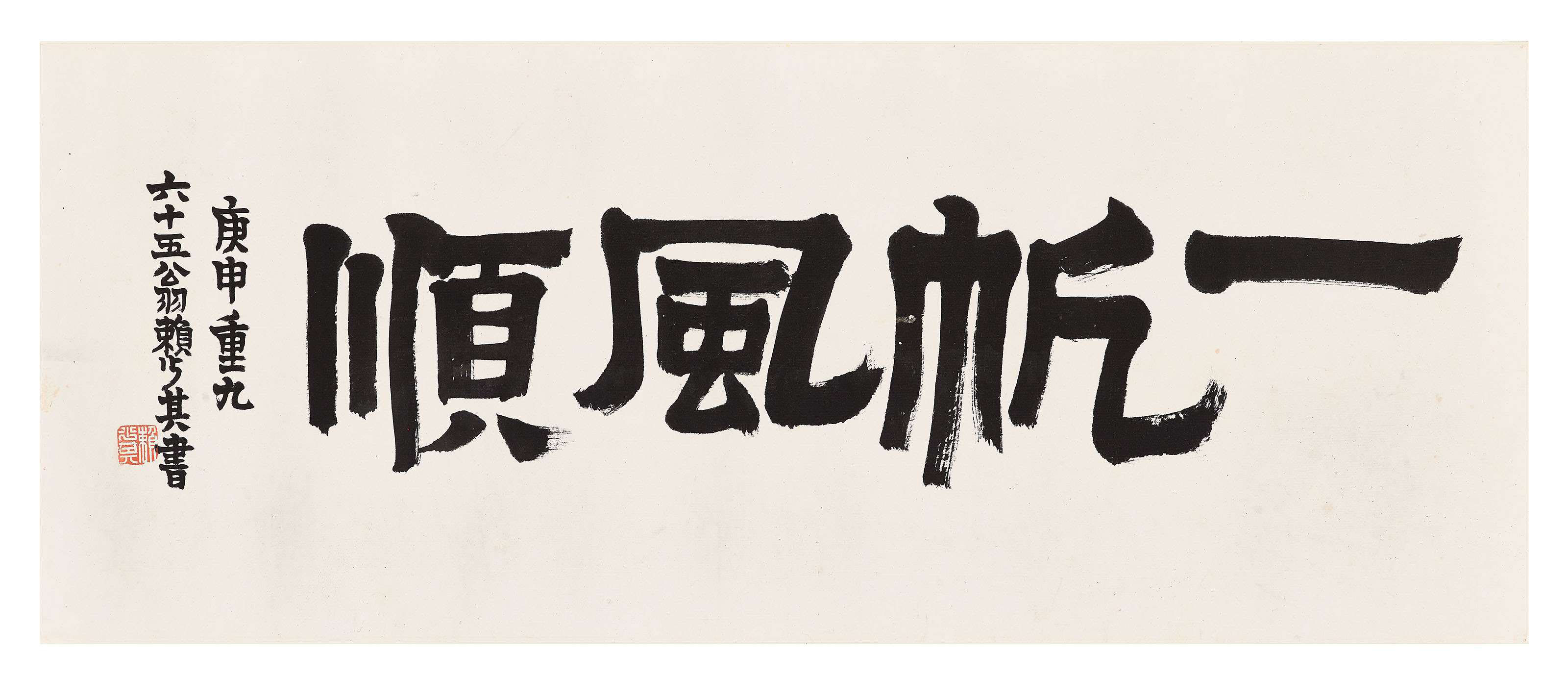 LAI SHAOQI (1915-2000), Calligraphy in Clerical Script | Christie’s